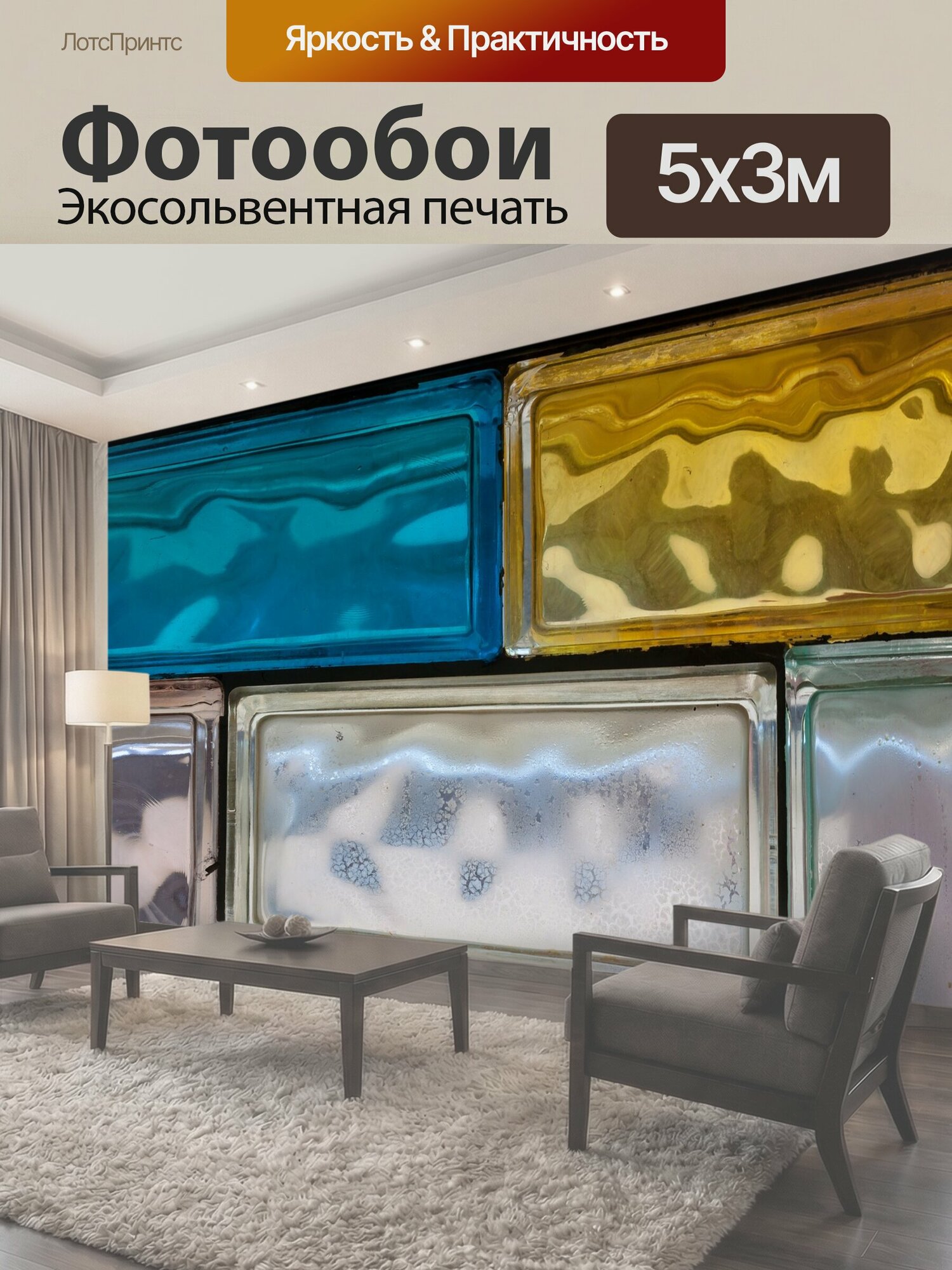 Фотообои "Стеклянные блоки, прямоугольные компоненты, синий" 500x300 см. экосольвентная печать