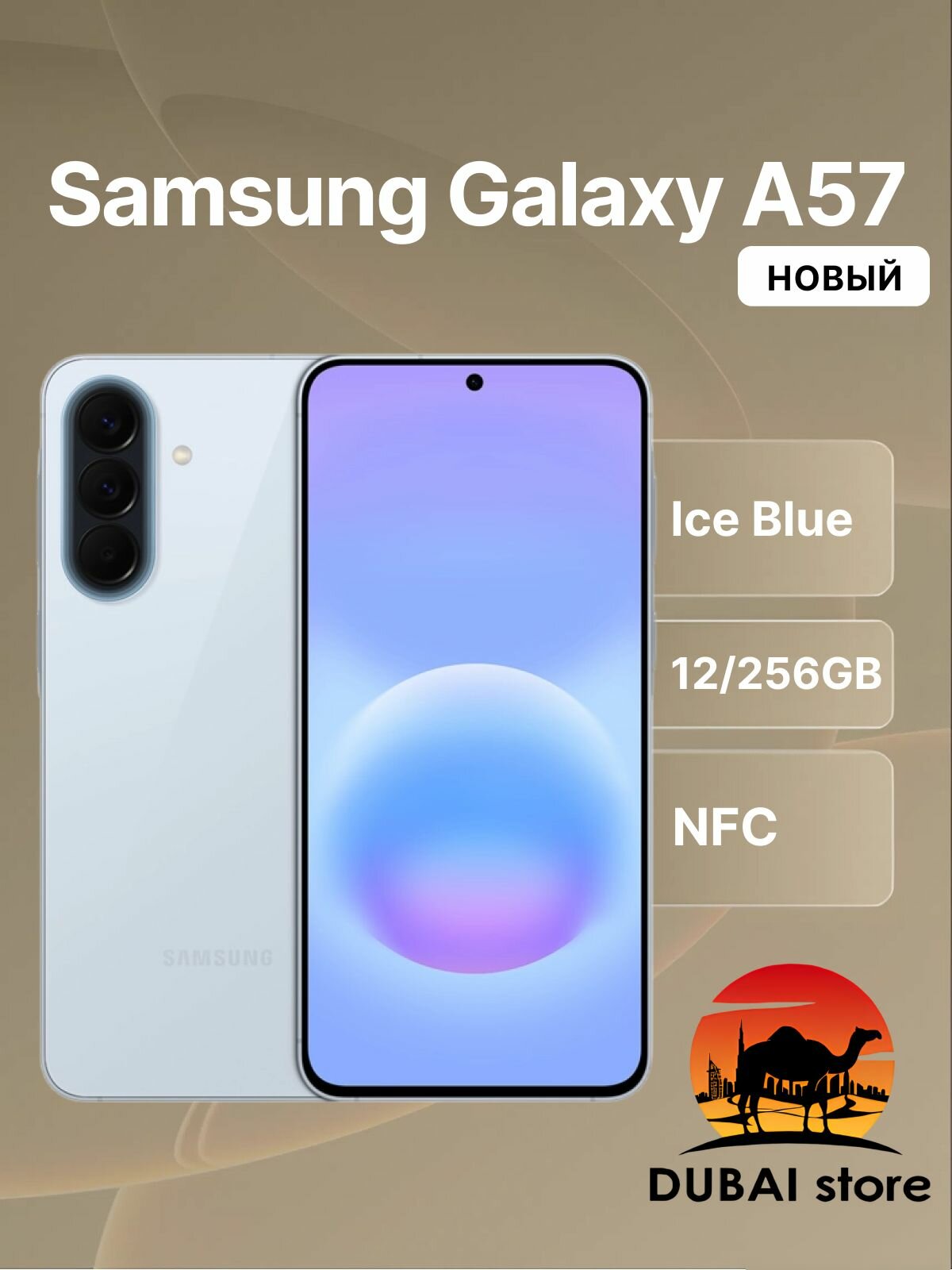 Смартфон Samsung Galaxy A57 12/256 Ice Blue