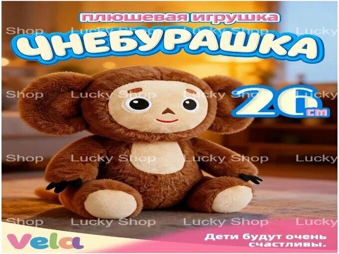 Мягкая игрушка Чебурашка 26 см(коричневый)