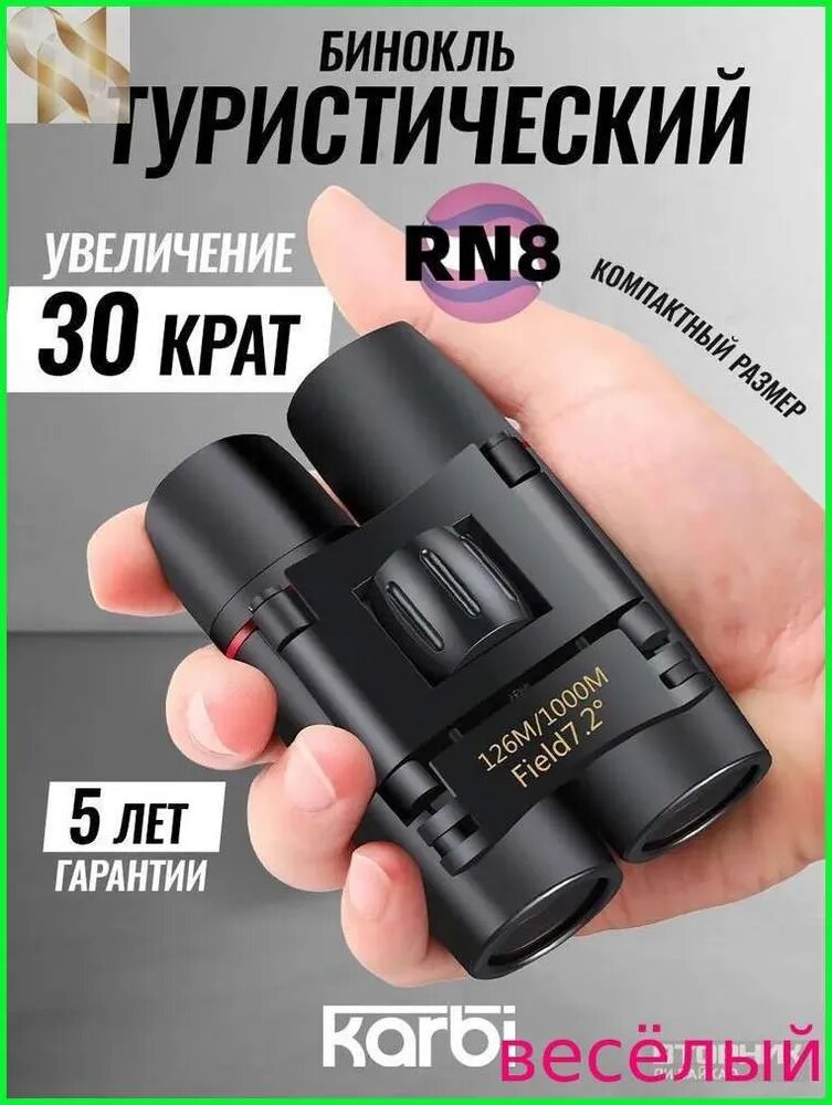 Бестселлер, оптический прибор для наблюдения