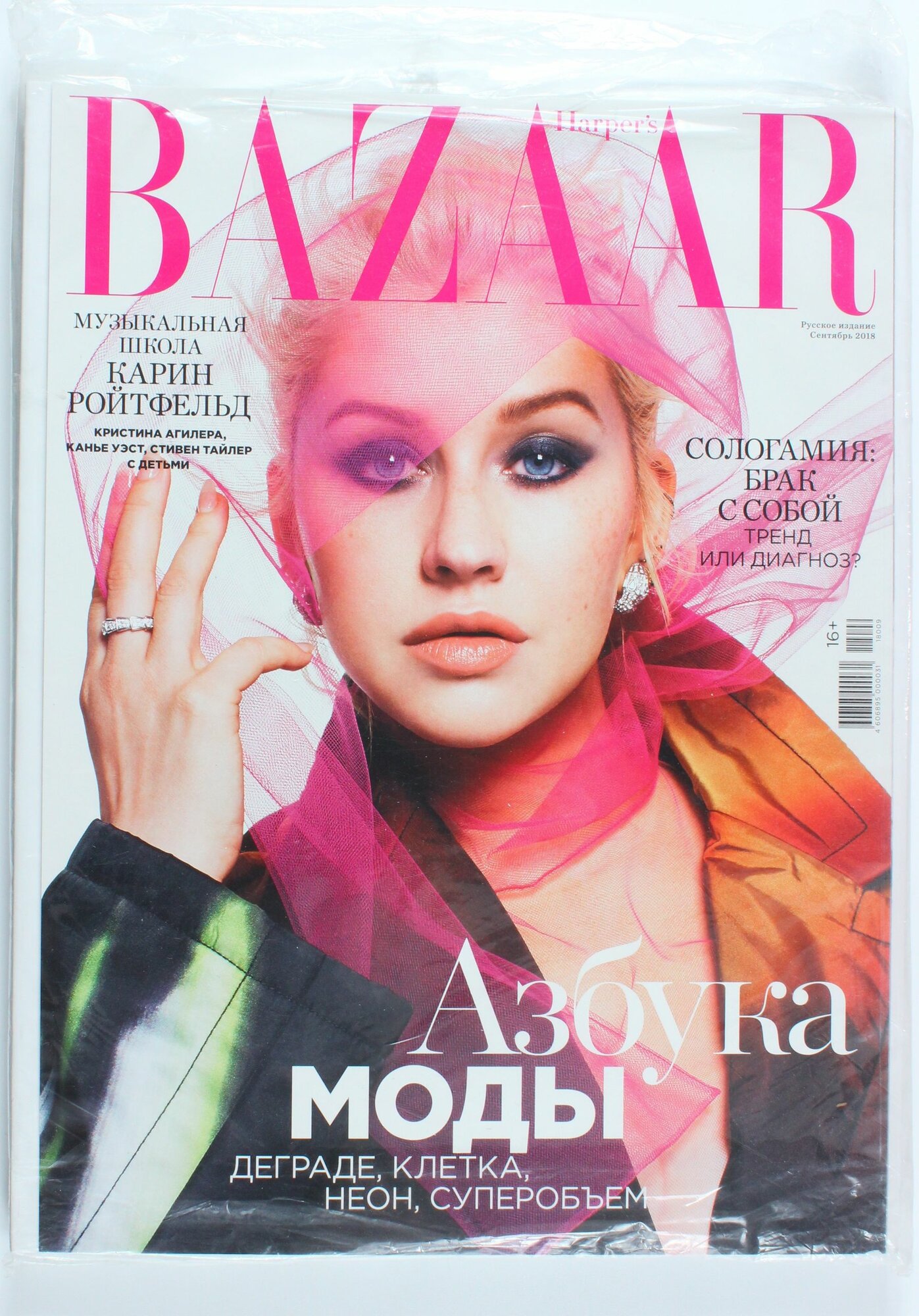 Букинистический журнал BAZAAR, выпуск 09/2018
