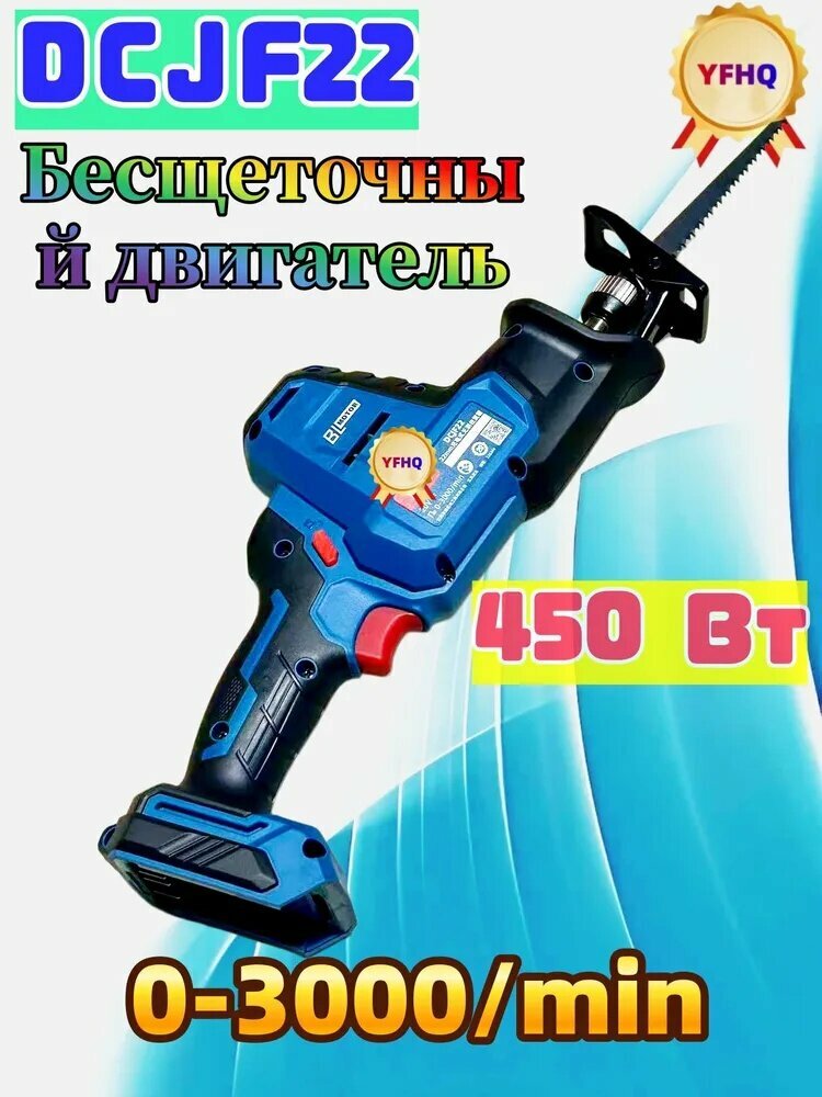 Возвратно-поступательная пила. DCJF22
