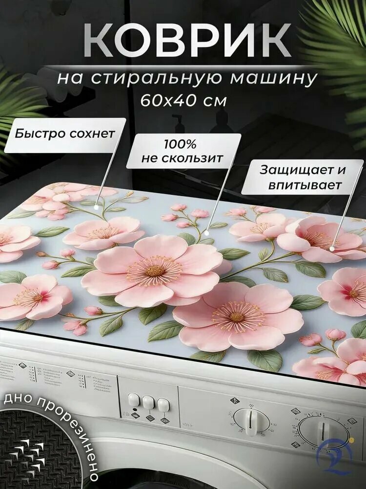 Коврик для ванной 60x40 см
