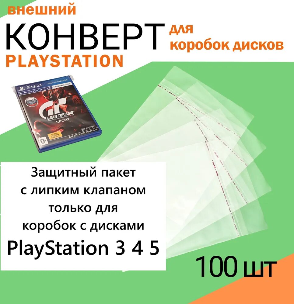 Игра пакеты для PS2 PS3 PS4 PS5 BOX (PlayStation 3, PlayStation 4, PlayStation 5, Русская версия)