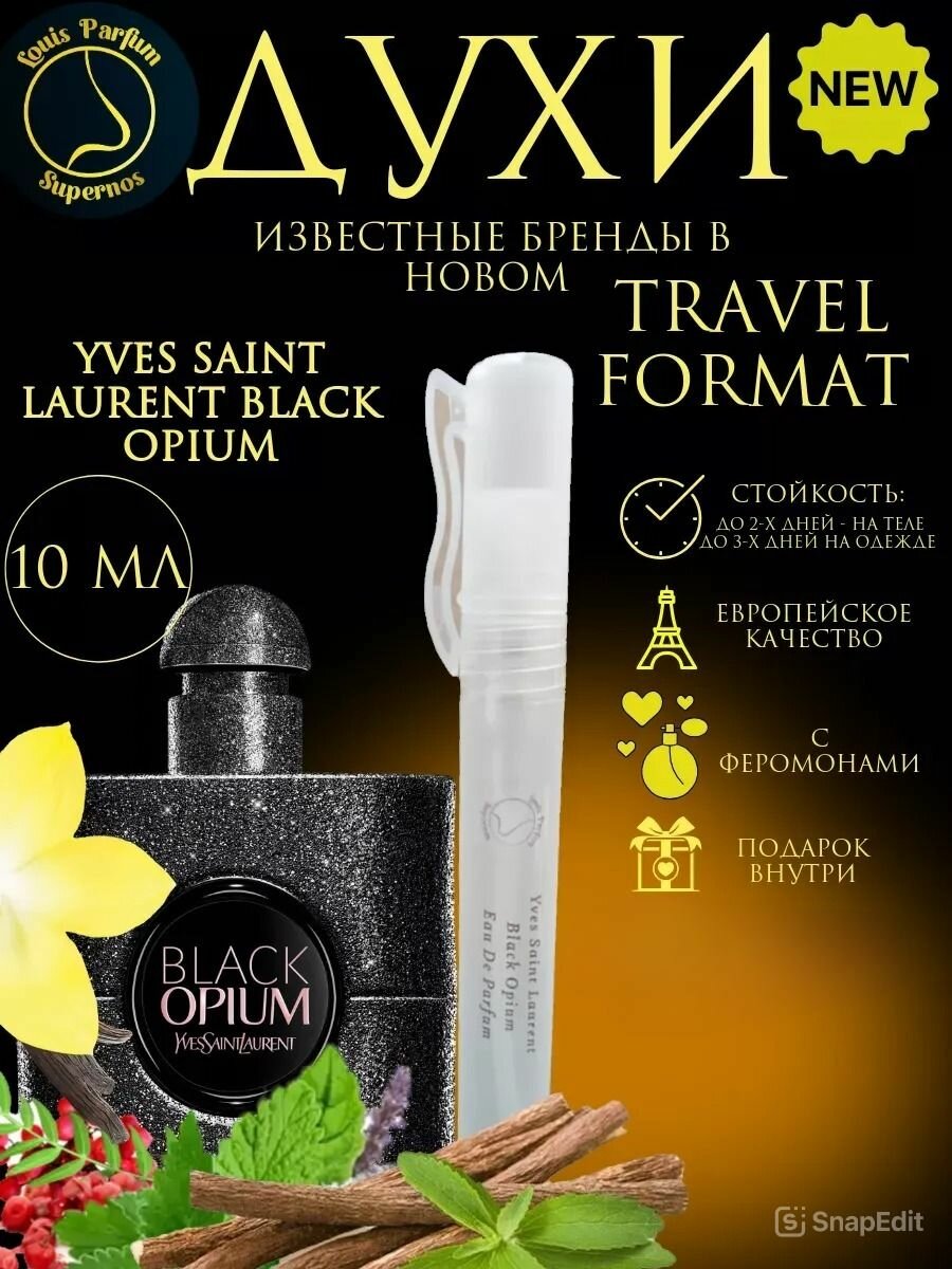 Духи в новом тревэл формате - ручке Black opium Yves Sаine Lаurent