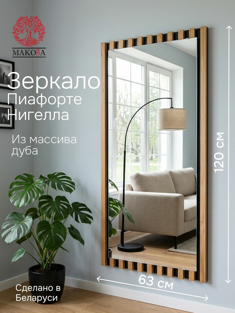 Зеркало настенное, 63х120, Пиафорте Нигелла, прямоугольное, в раме, бежевое, Dipriz