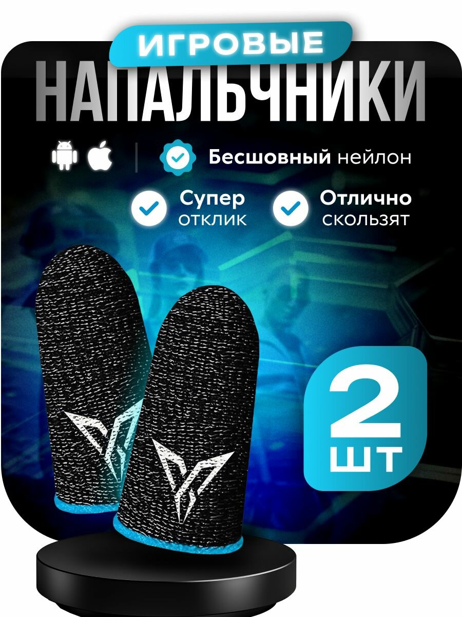 Напальчники для игр с логотипом PUBG (пабг), синие полоски, аксессуар для геймпада/игр на телефоне, геймерские, тканевые, для сэндофф 2, сенсорные/игровые, 2 штуки