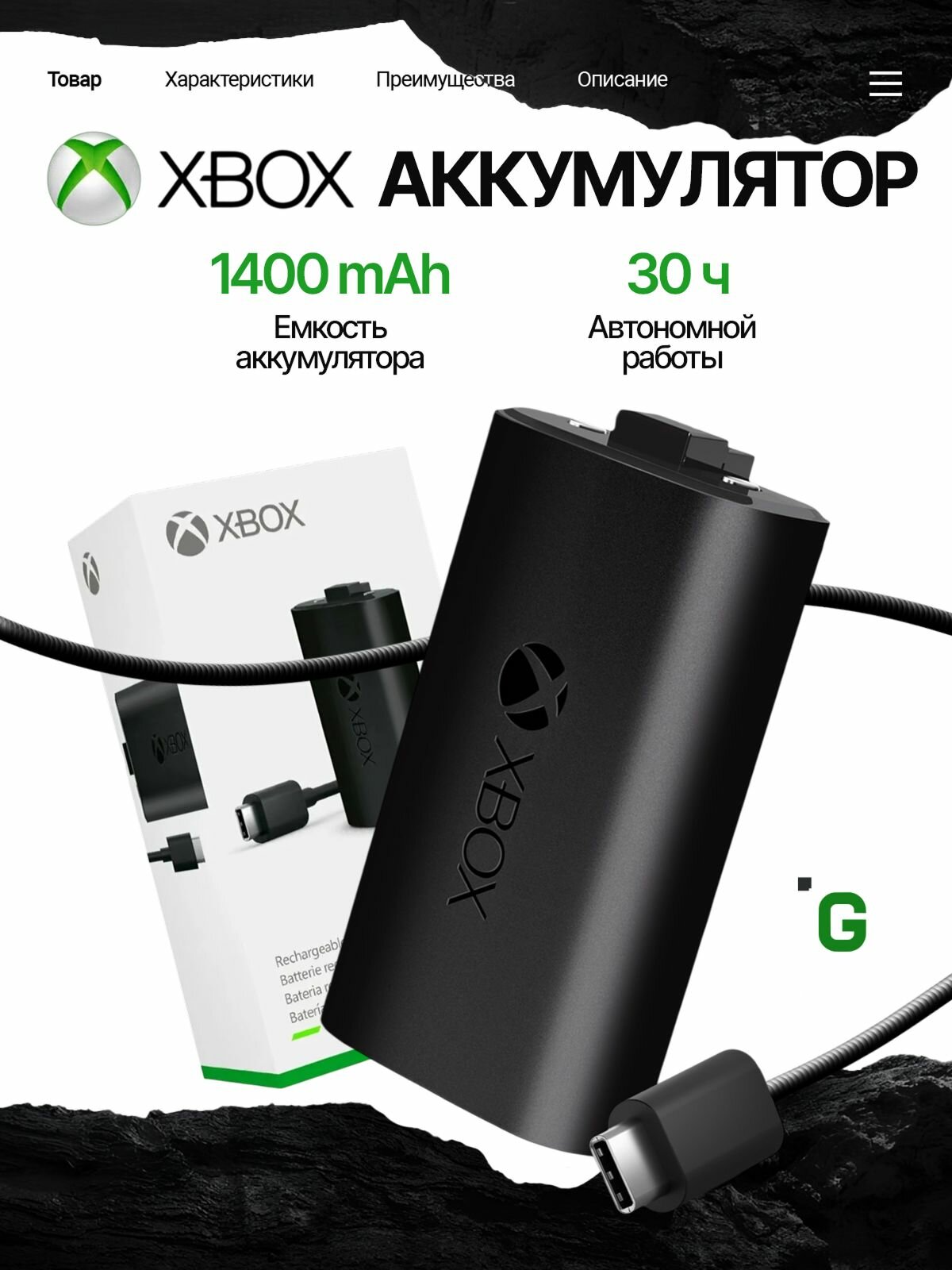 Microsoft Аккумулятор для геймпада Xbox Series X/Series S/ Xbox One с кабелем зарядки Type-C, 1 штука