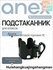 Подстаканник Anex