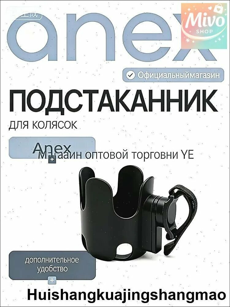 Подстаканник Anex
