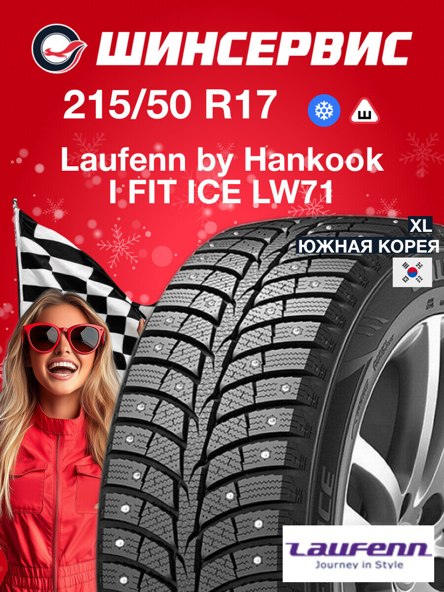 Зимняя шипованная шина Laufenn by Hankook I FIT ICE LW71 215/50 R17 95T, зимняя автомобильная резина