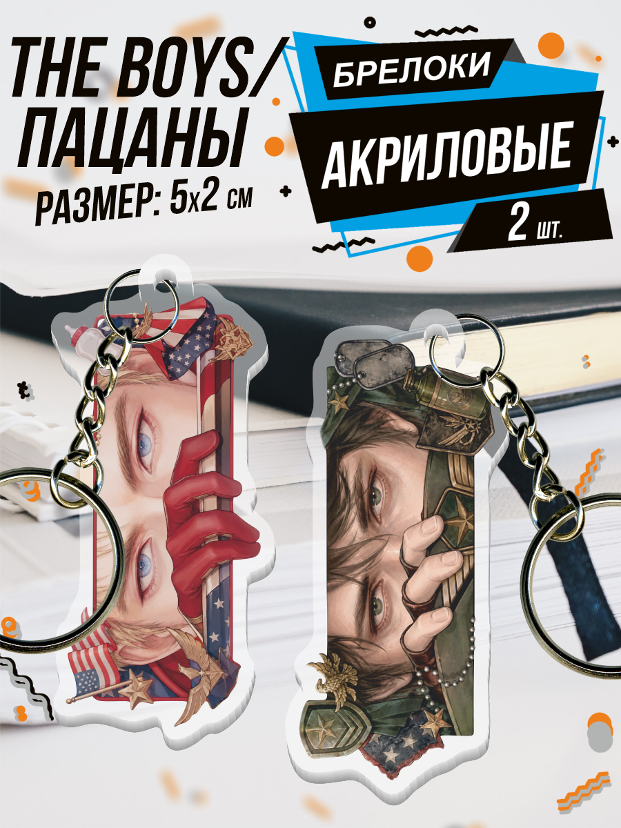 Брелок
