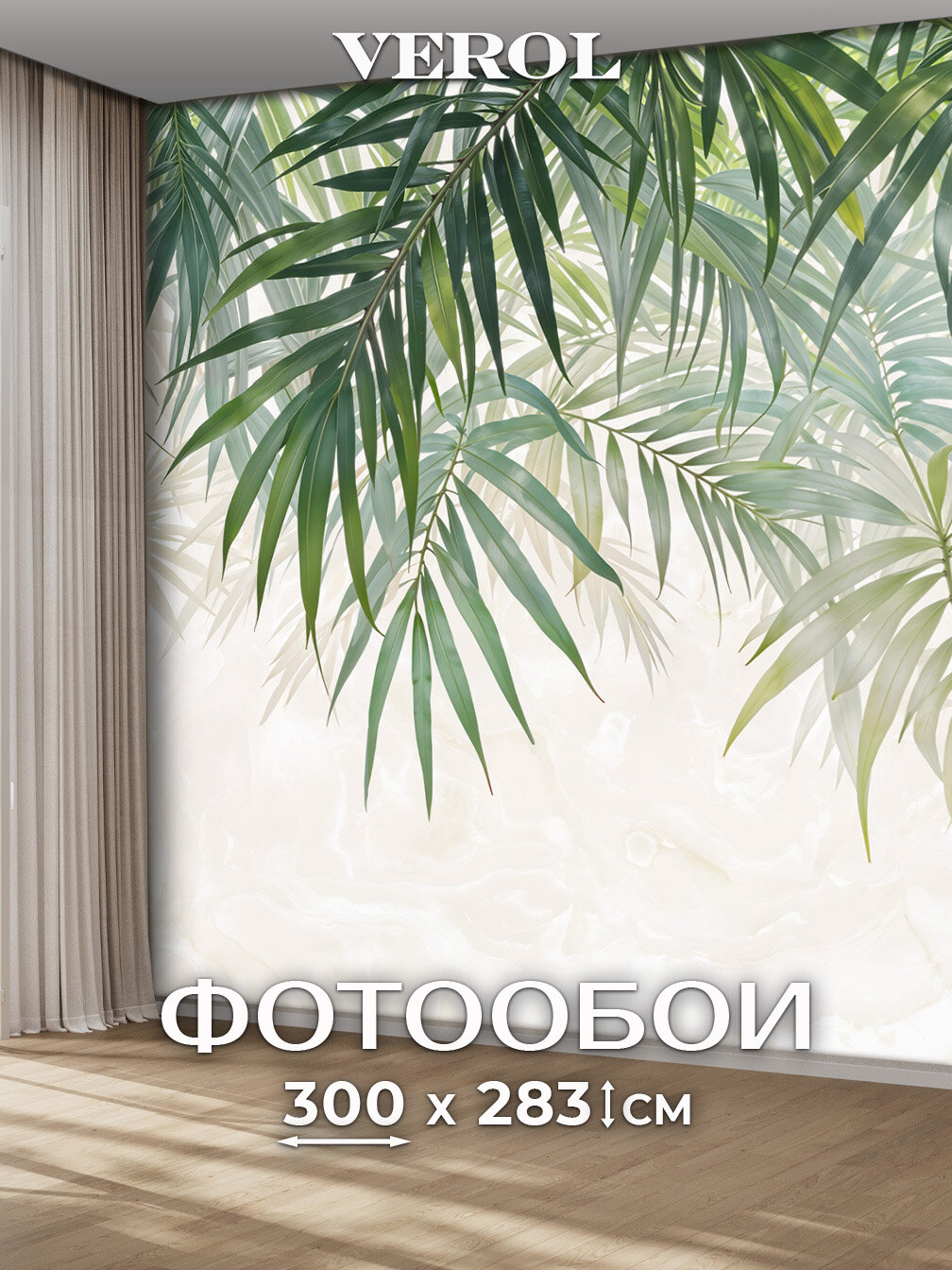 Фотообои VEROL на флизелиновой основе "Мрамор и тропики" 3х2,83м