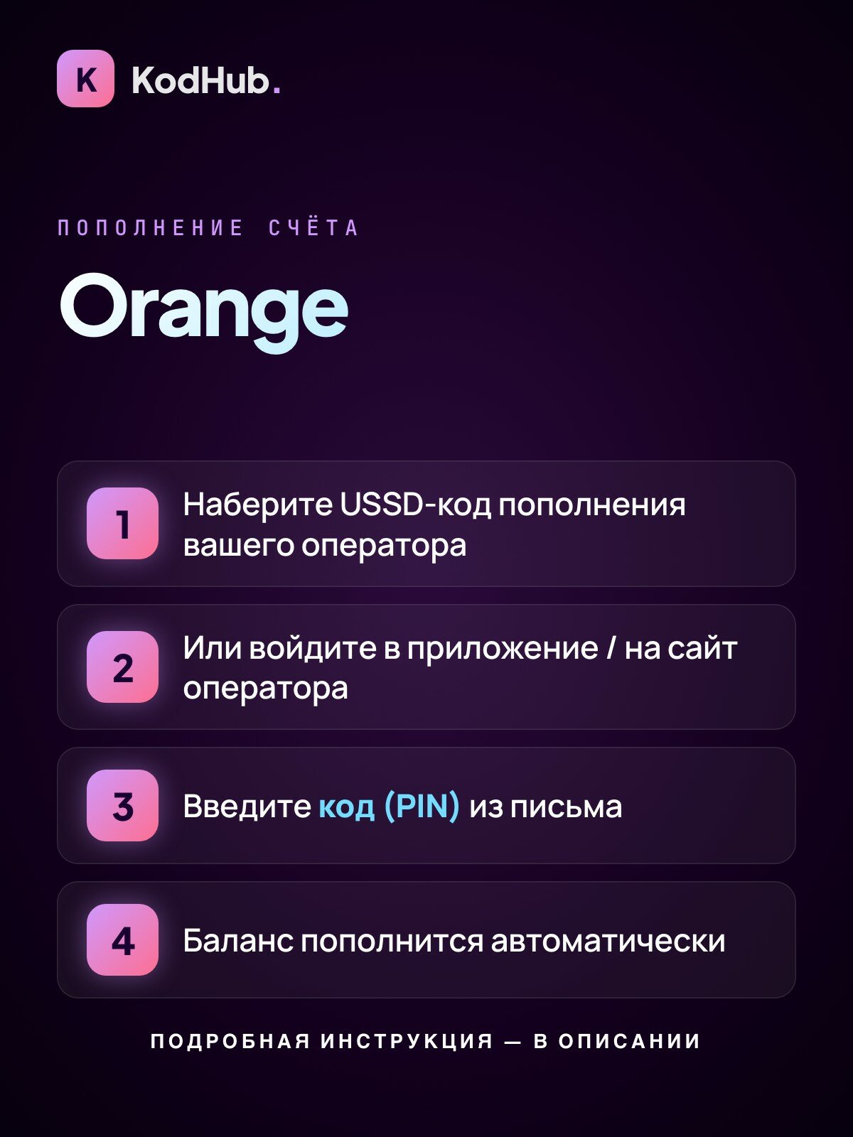 Пополнение Orange Египет 150 фунтов (EGP) | мобильная связь | Цифровой код — фото 1