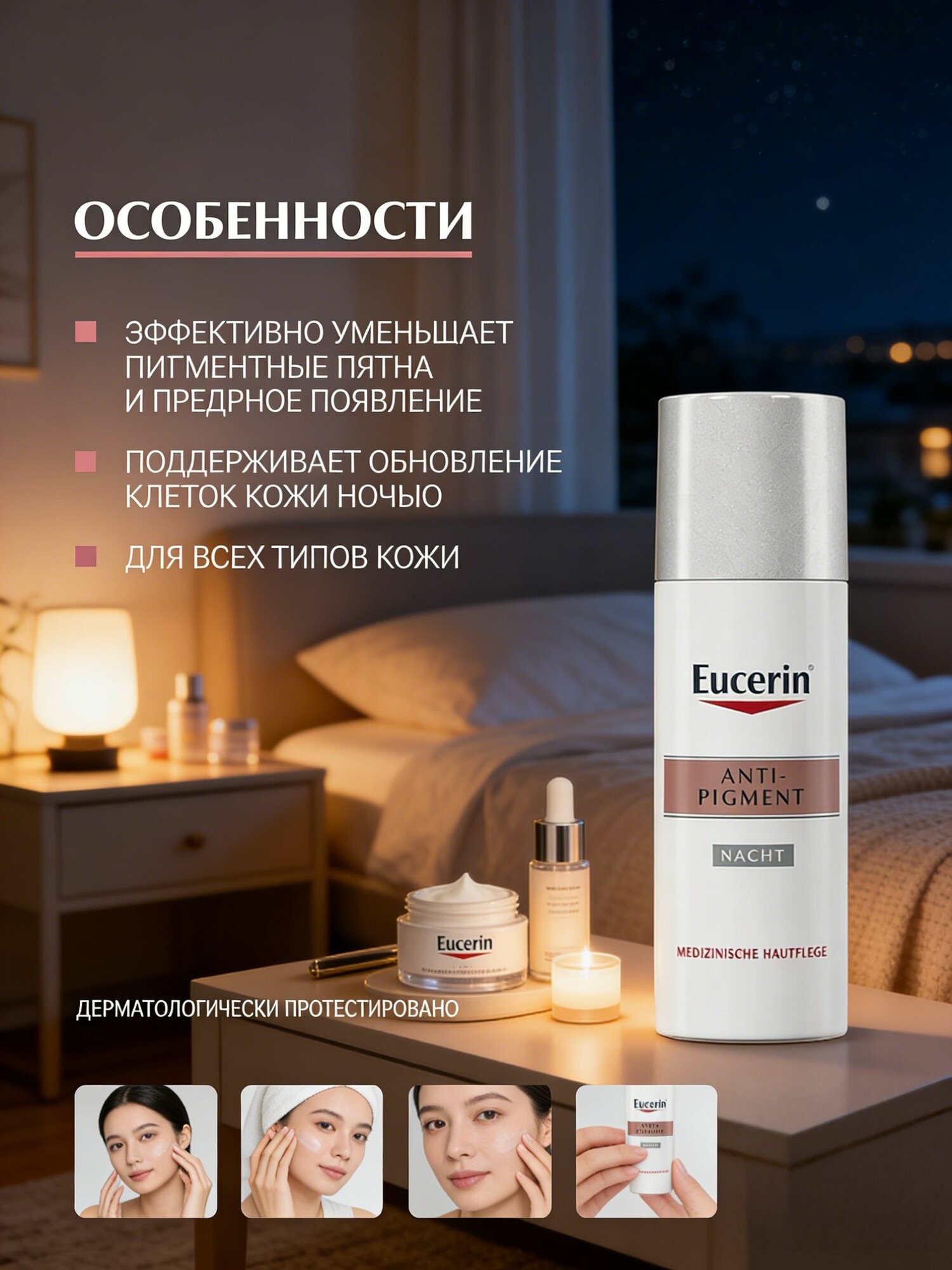 Ночной крем против пигментации, 50 мл, Anti-Pigment Eucerin