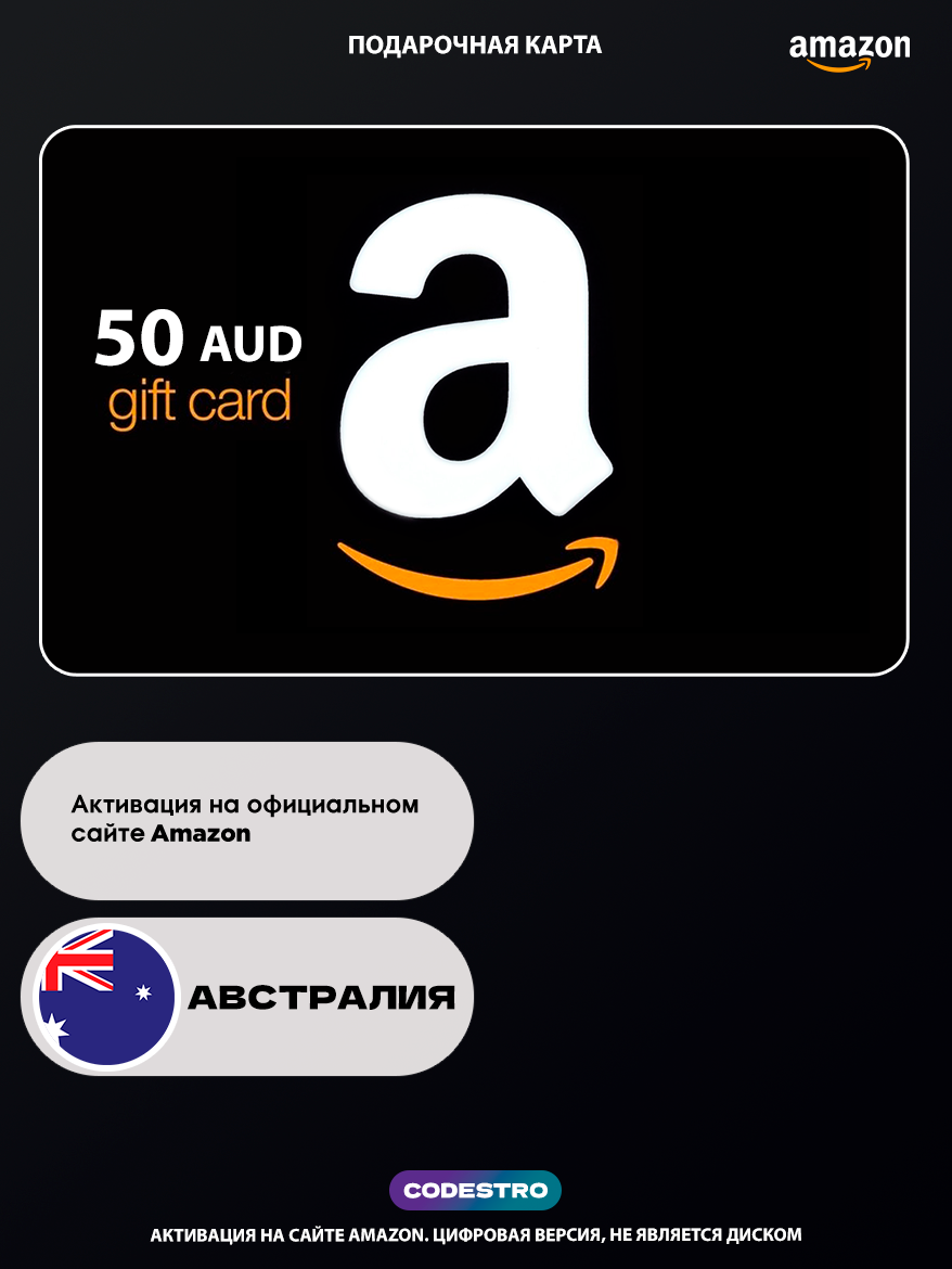 Подарочная карта Amazon.au 50 AUD, регион Австралия, пополнение баланса, цифровой код активации