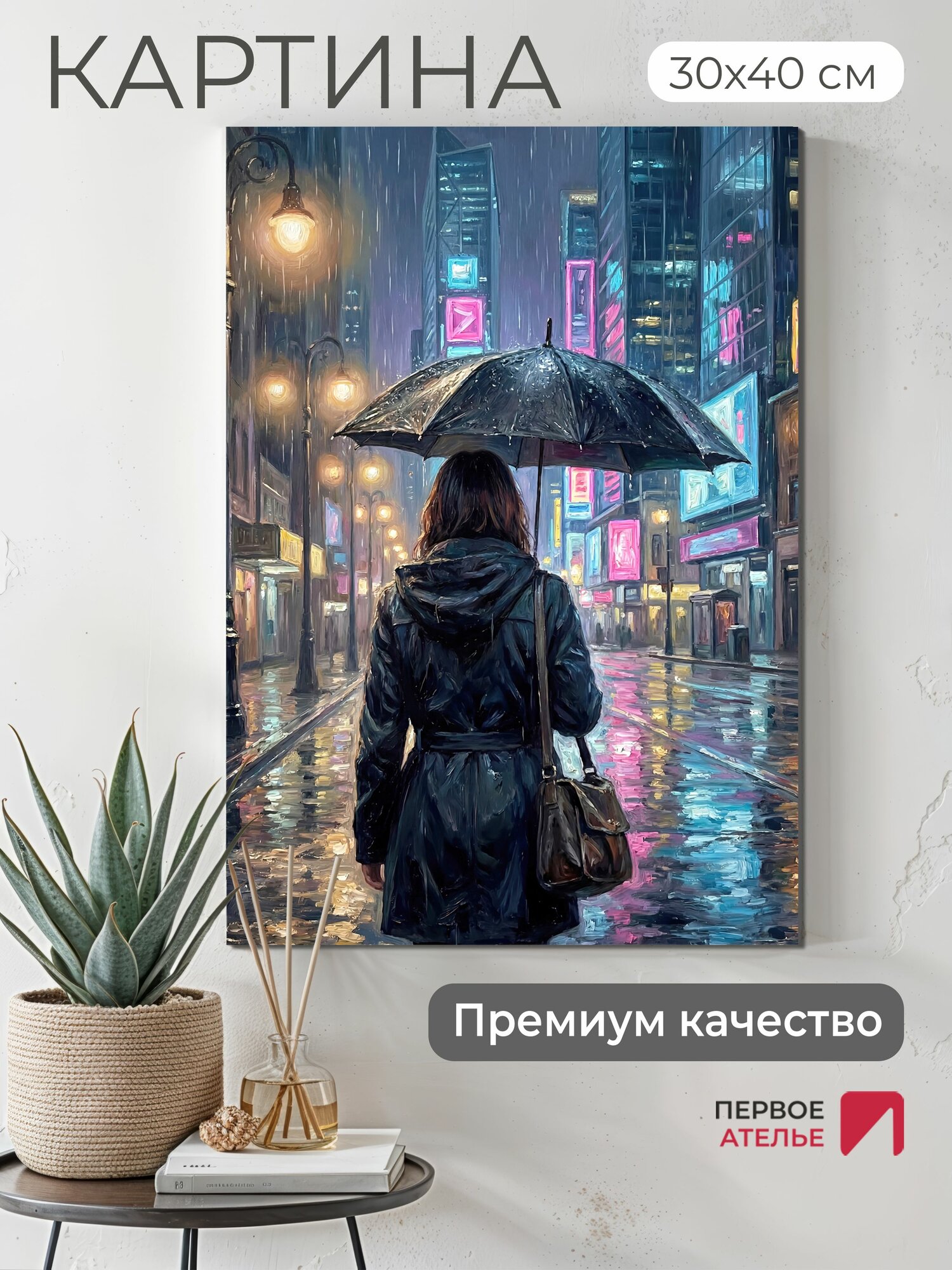 Картина на стену для интерьера "Одиночество под зонтом" 30х40 см (ШхВ), картина девушки интерьерная на холсте от Первое ателье