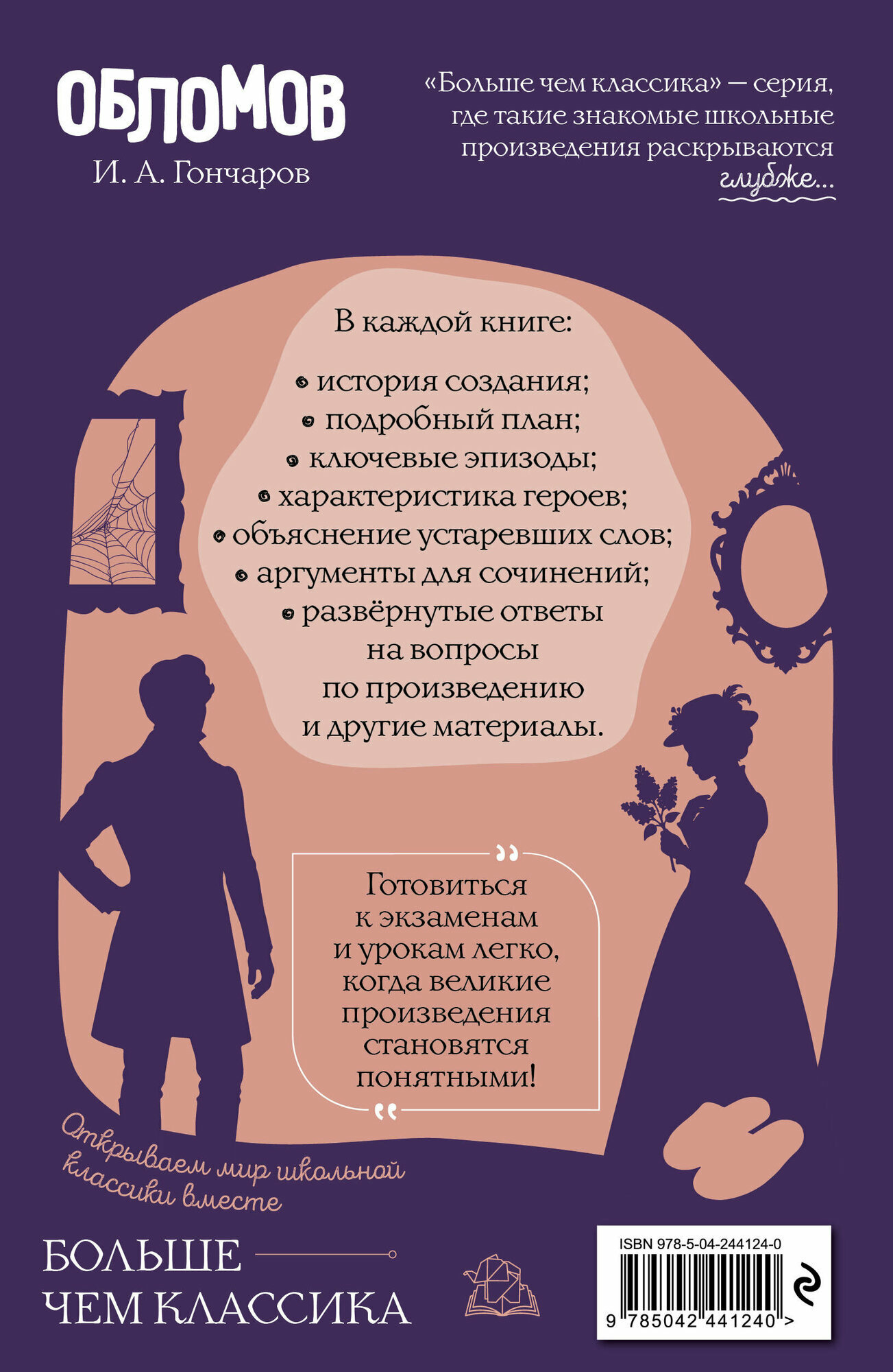 Гончаров И. А. Обломов — фото 1
