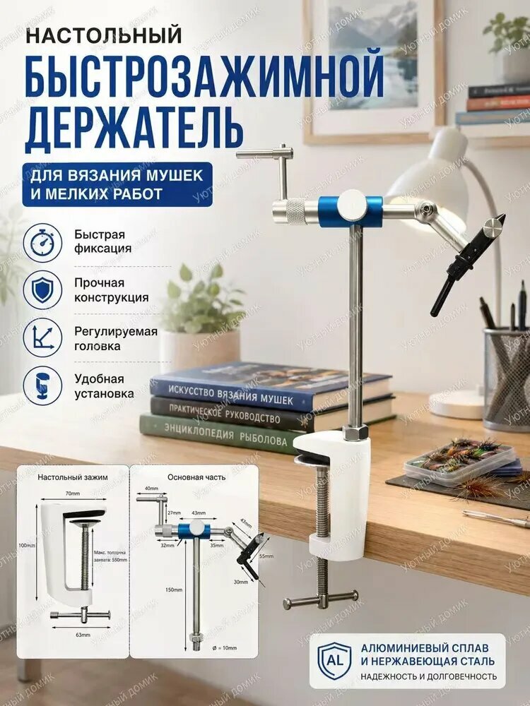 Стойка для вязания мушек, полный комплект с настольным зажимом, алюминиевый, для рыболовных мушек и приманок