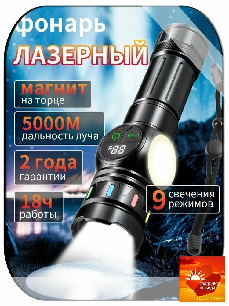 Фонарь-прожектор