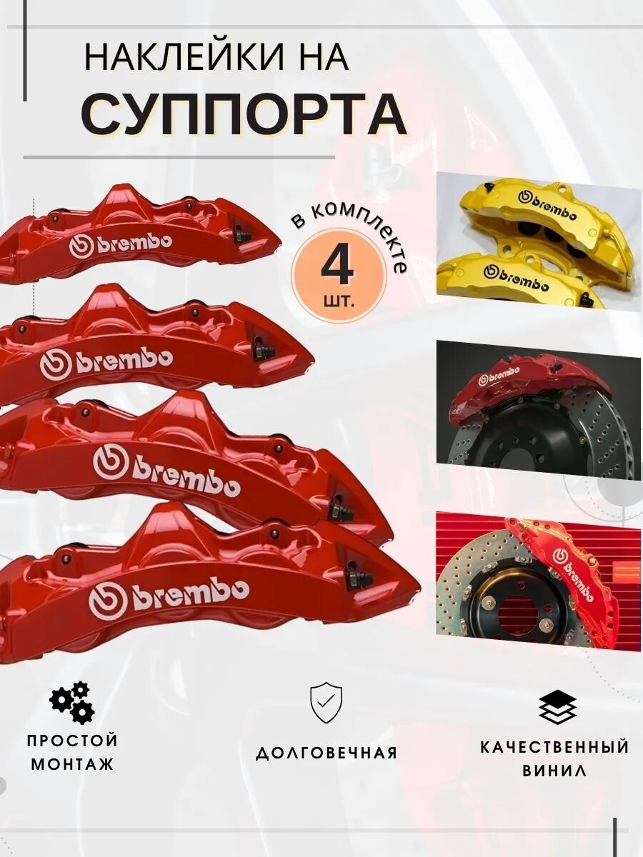 Наклейки на тормозные суппорты BREMBO, виниловые, серебристый