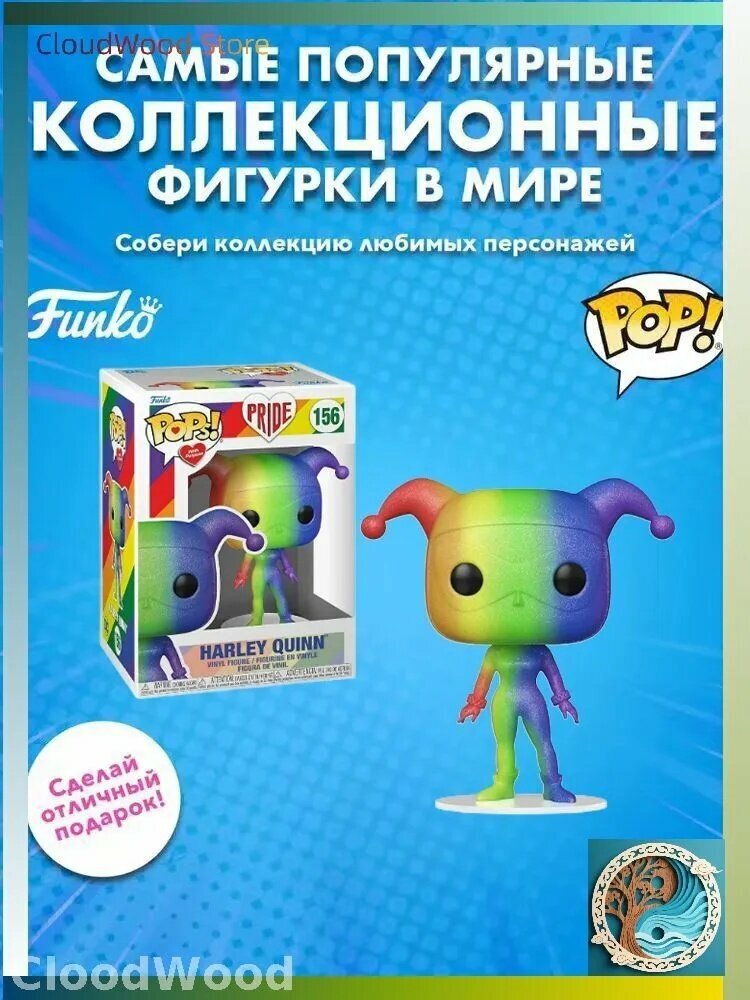 Фигурка коллекционная №156, Харли Квинн Радуга, модель для коллекции