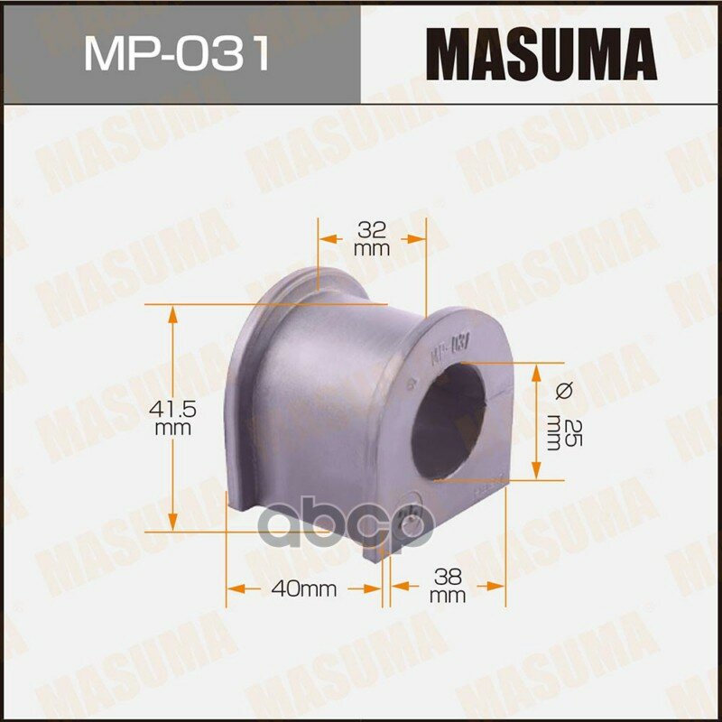 Втулка стабилизатора MASUMA /rear/ HiAce / #H5#, 6#, 7#, ##J7#, ##J8# [уп.2] Masuma арт. MP031
