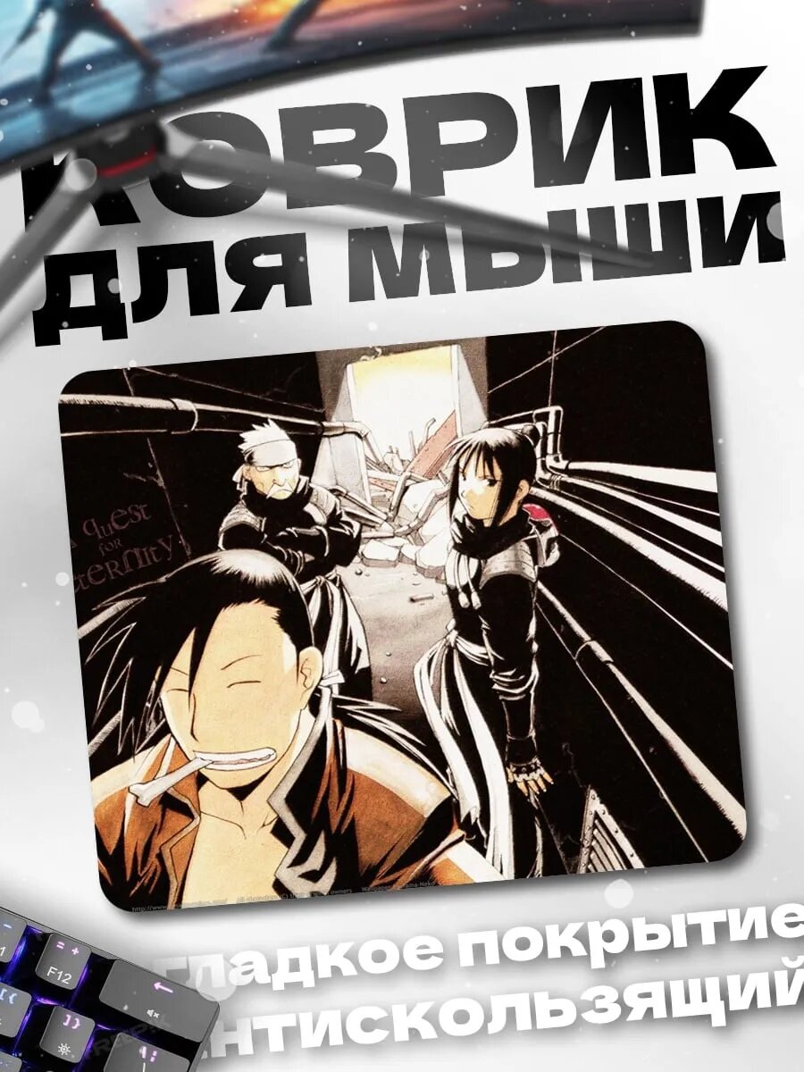 Коврик для мыши Стальной алхимик