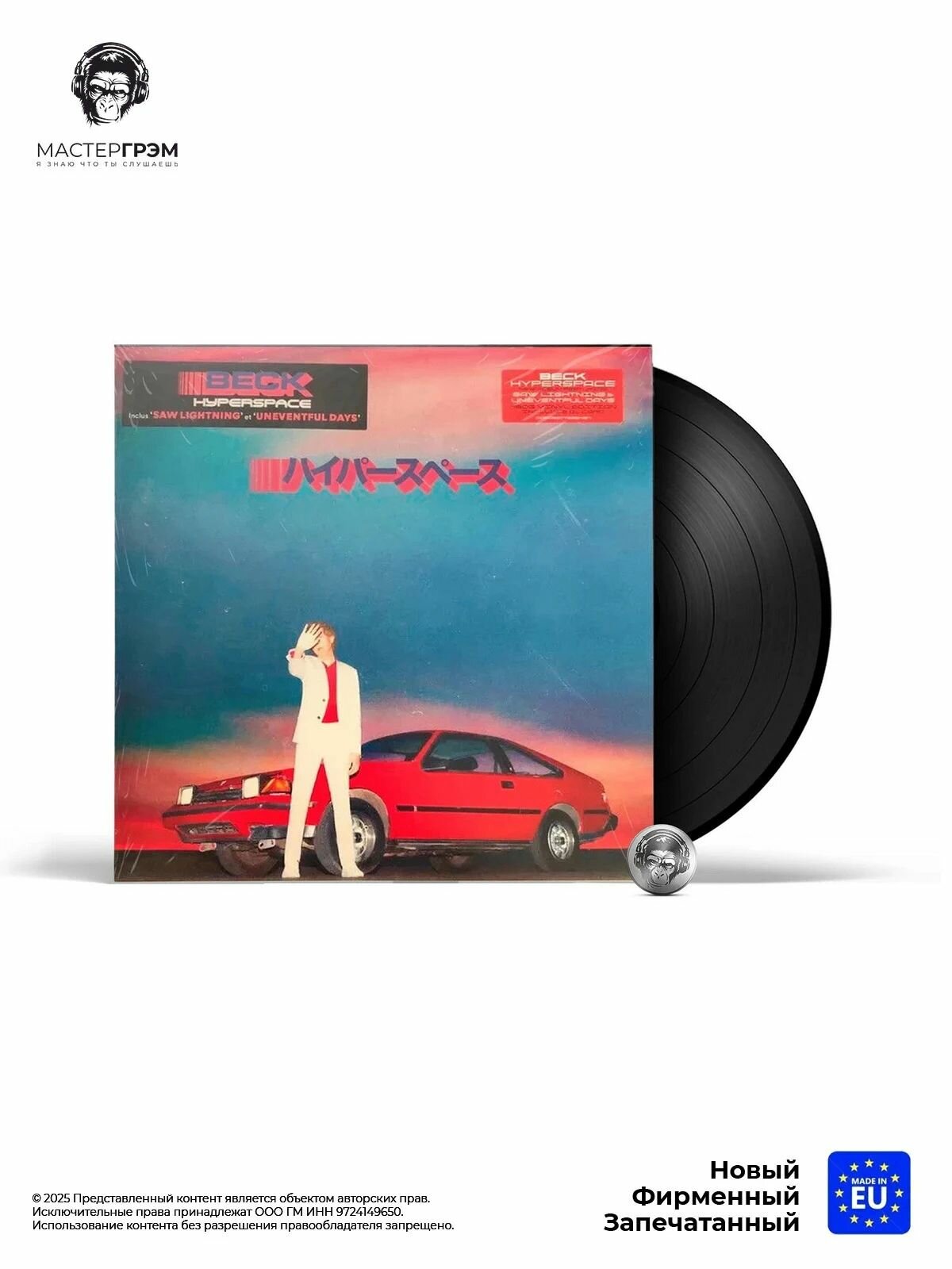 Виниловая пластинка Beck - Hyperspace (LP) 2019