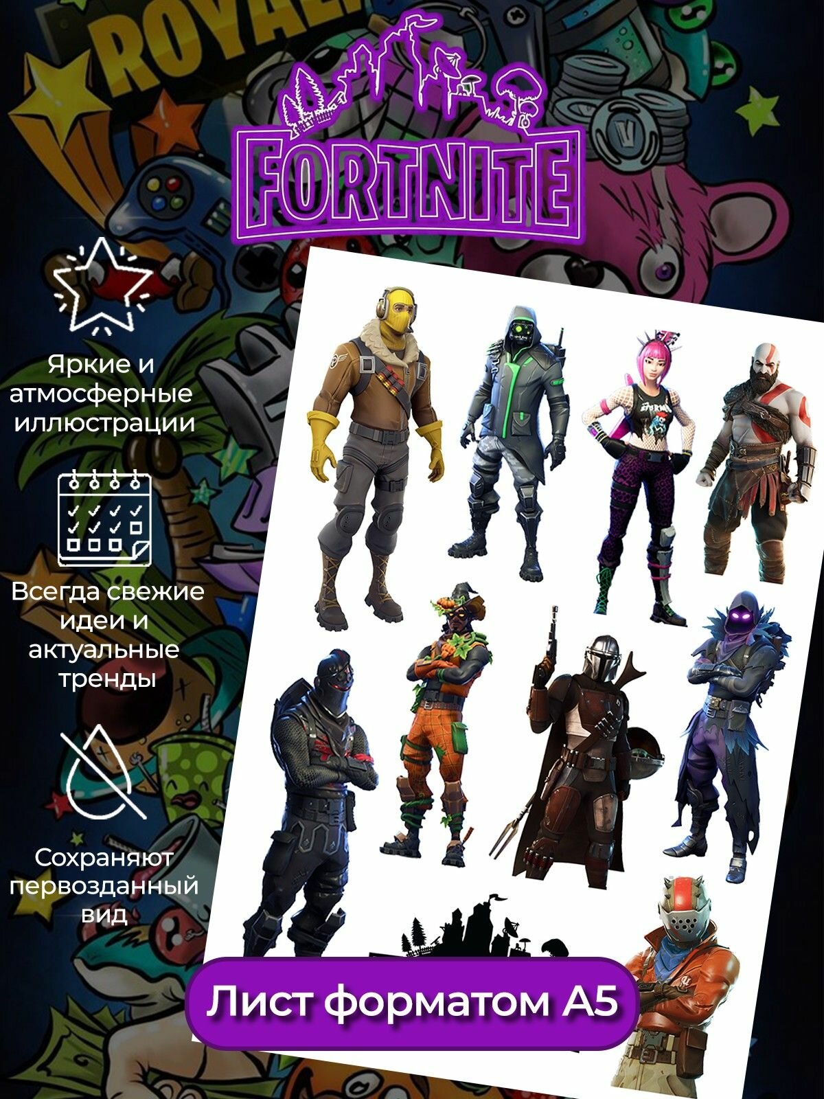 Наклейки Фортнайт (Fortnite)