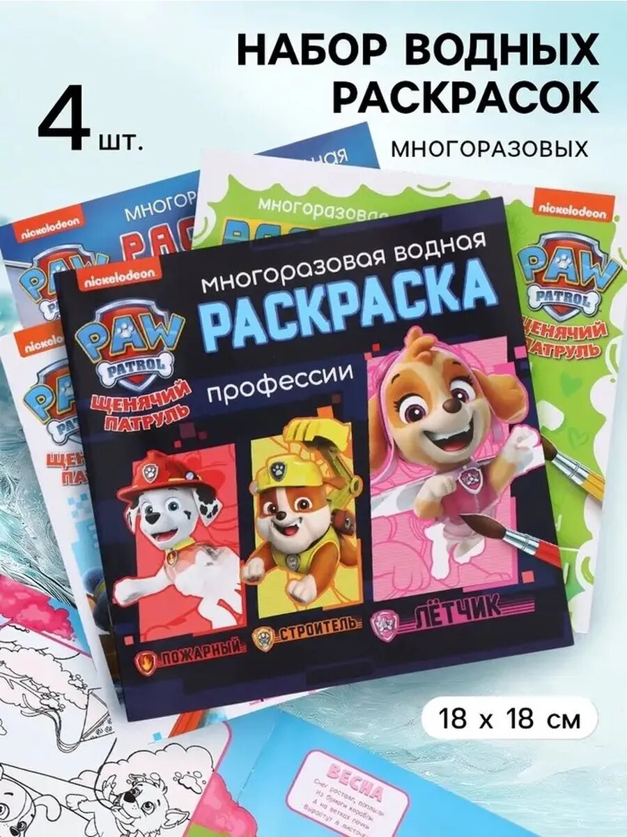 Многоразовые водные раскраски для творчества