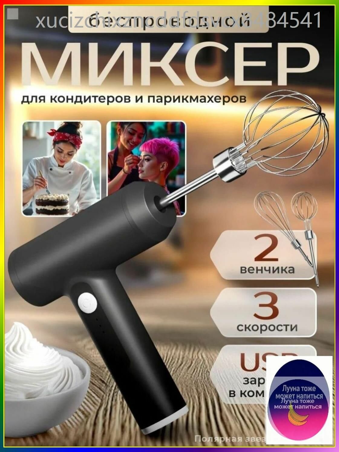 Ручной миксер zypyJcpe, 20 Вт