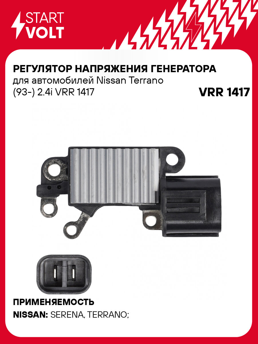 Регулятор напряжения генератора для автомобилей Nissan Terrano (93-) 2.4i VRR 1417 StartVolt