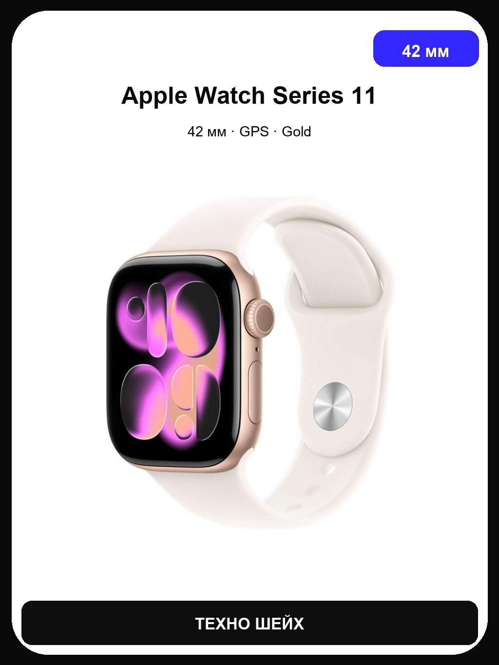 Смарт-часы Apple Watch Series 11 42mm S/M Rose Gold Light Blush (Без RuStore)