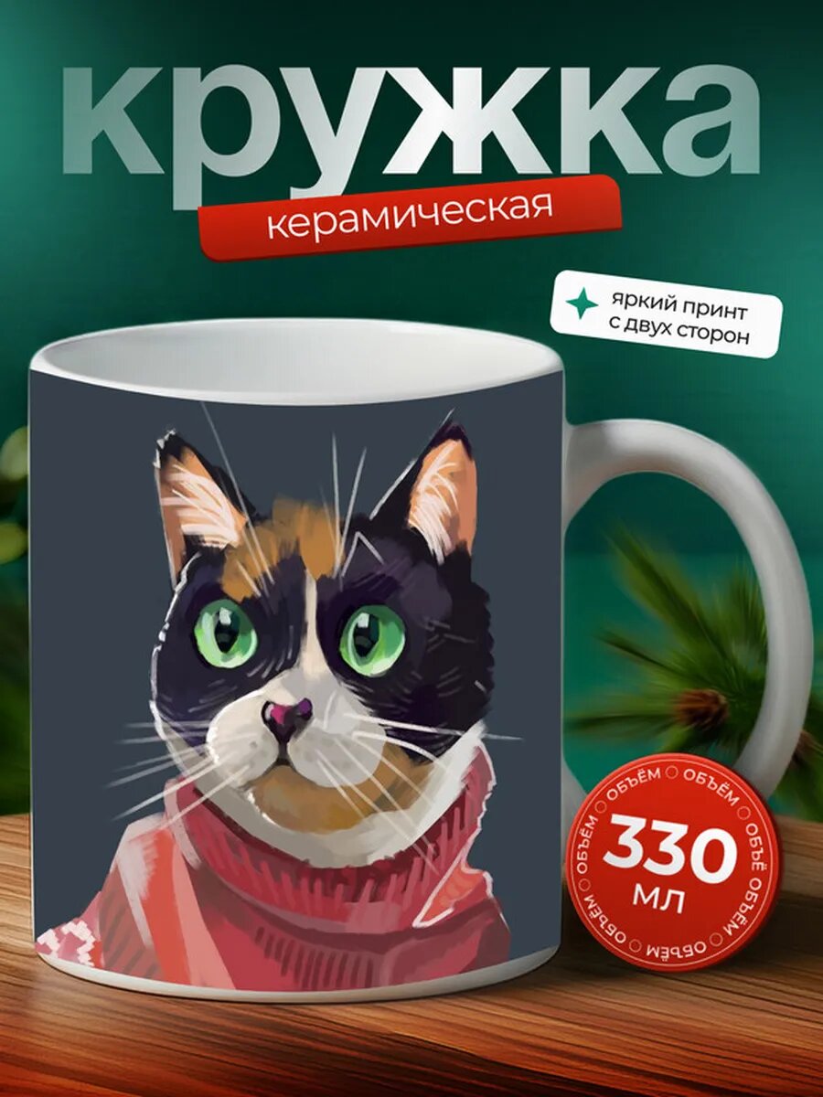 Кружка Жемчужный перс кот 23,