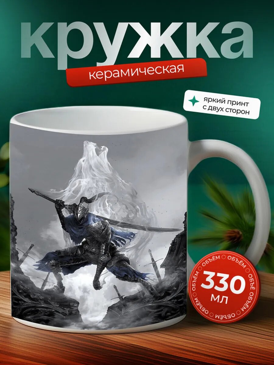 Кружка Elden Ring 41, Элден Ринг 41,