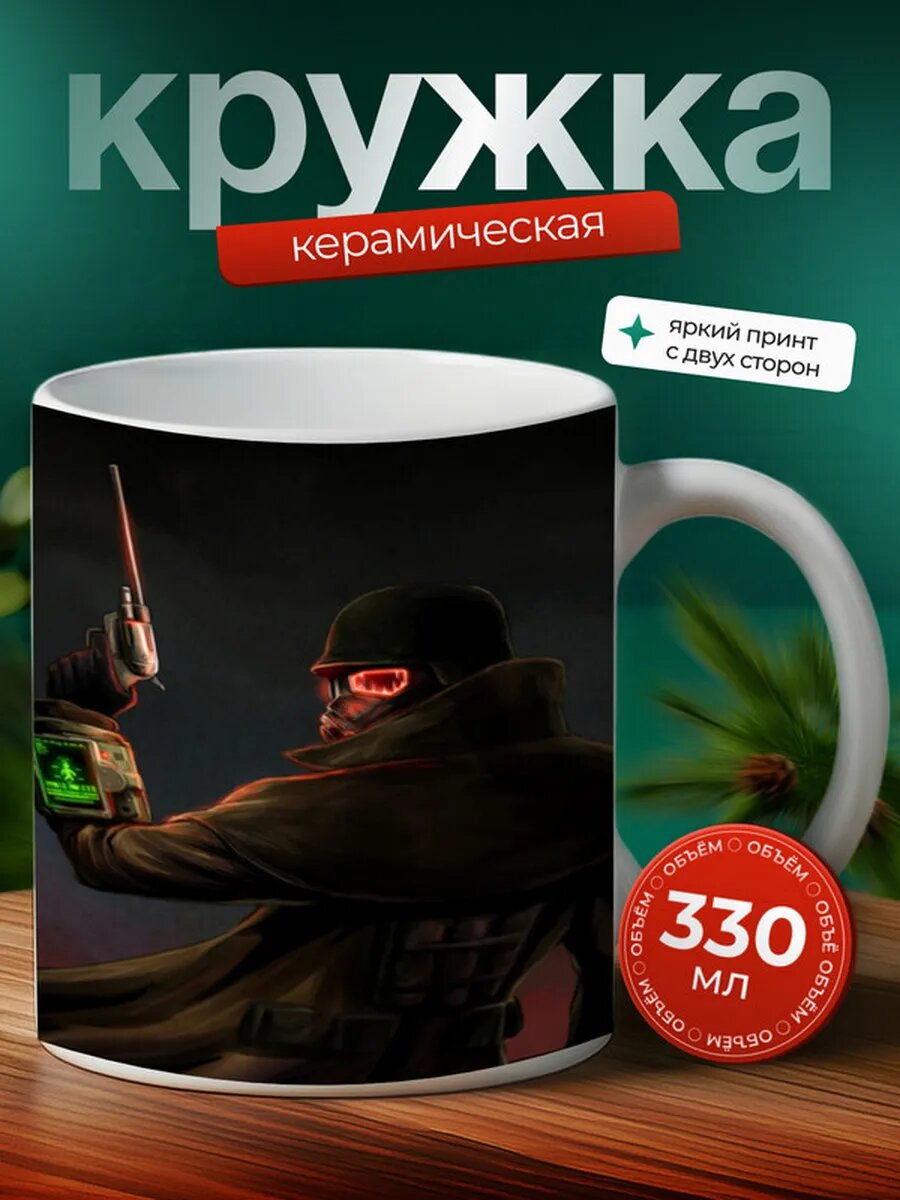 Кружка Fallout New Vegas 27, Фоллаут Новый Вегас 27,