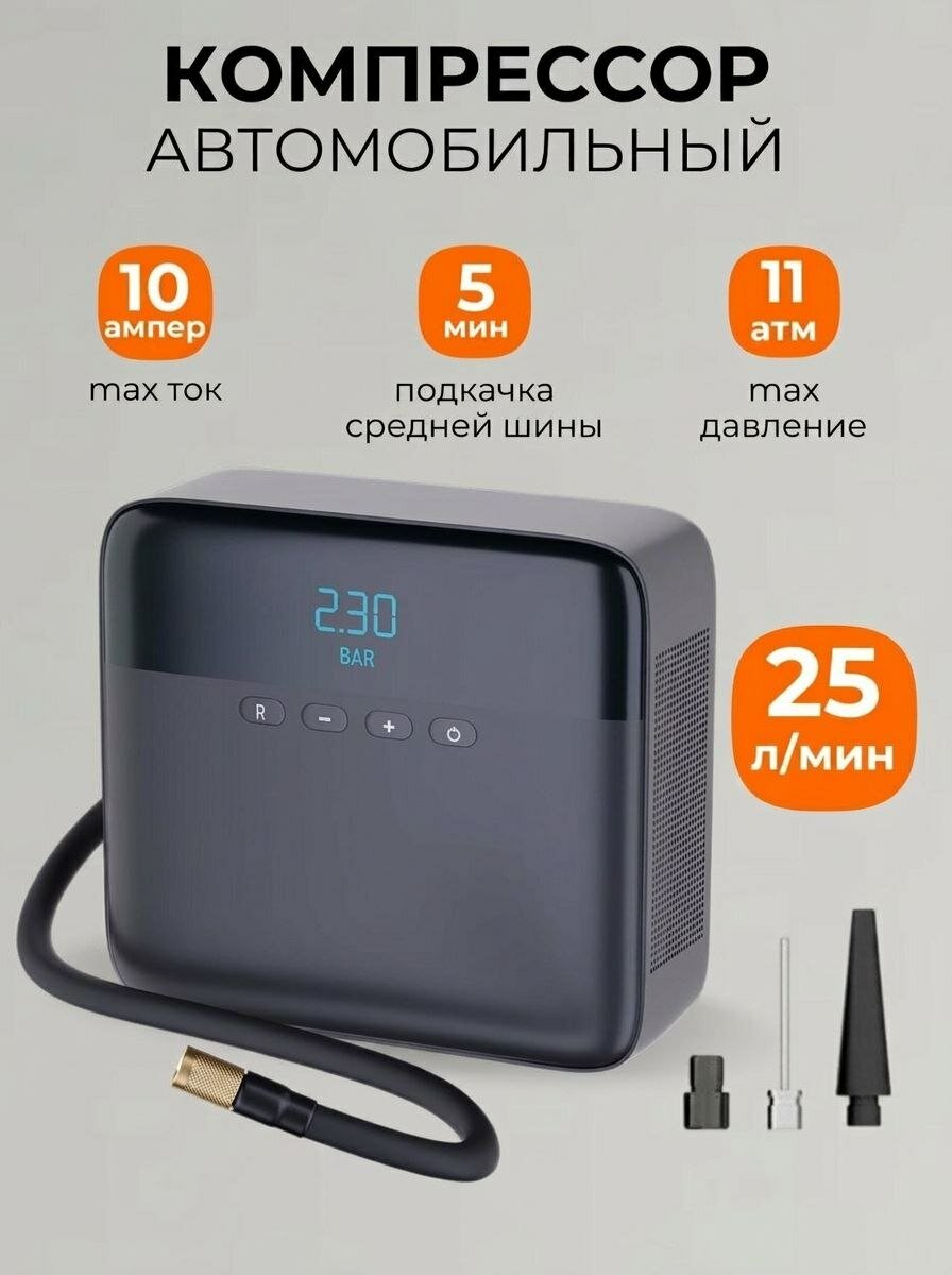 Автомобильный компрессор Air Compressor Lite Midrive TP03