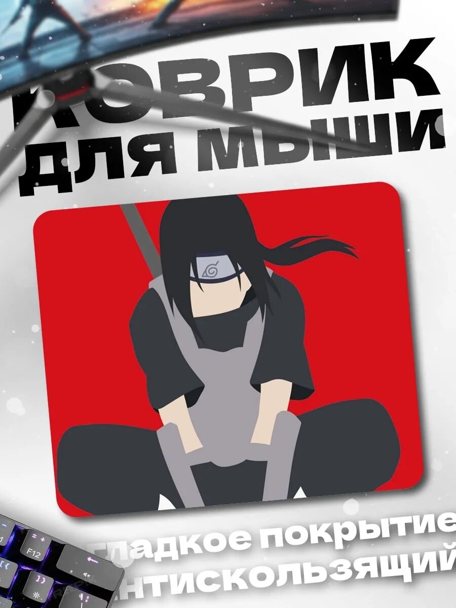 Коврик для мыши Итачи Учиха