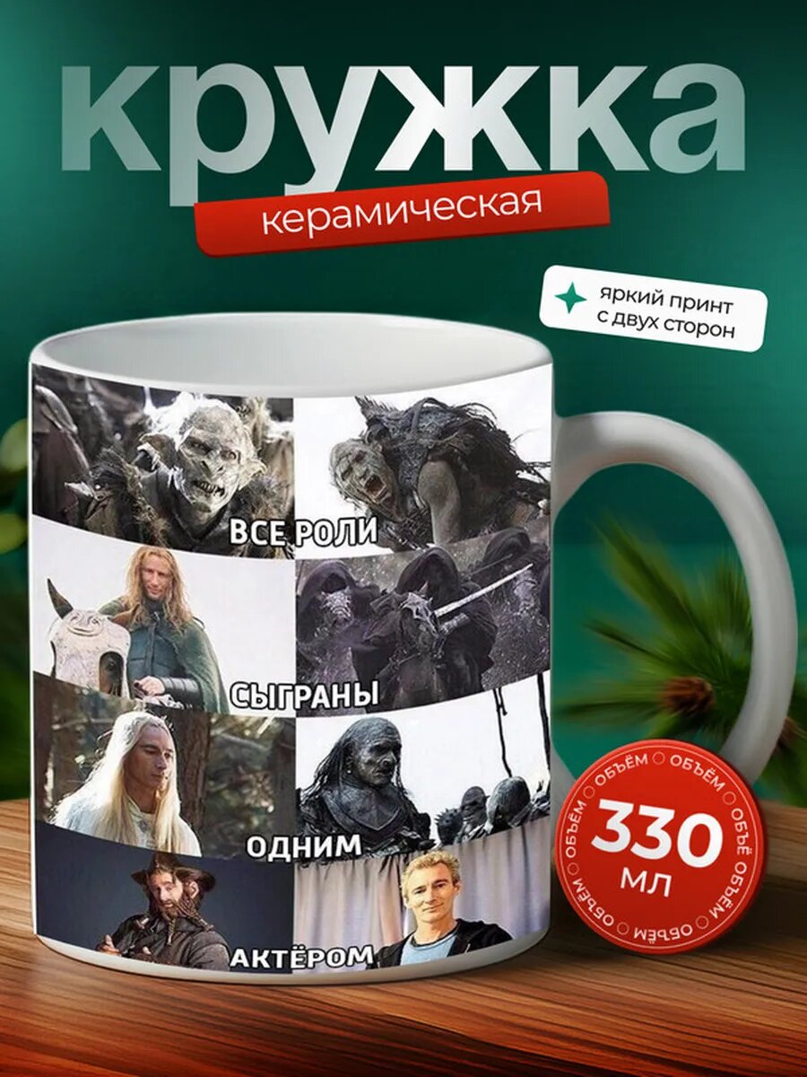 Кружка Властелин Колец 7,