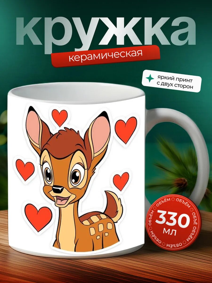 Кружка Бэмби,
