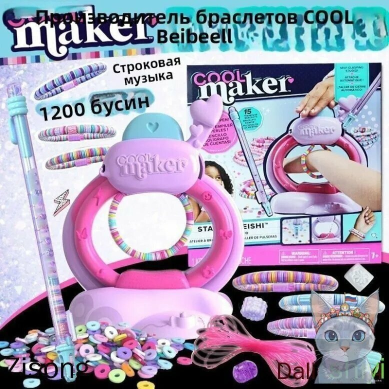 Cool Maker Машинка для изготовления браслетов с набором бусин и аксессуаров