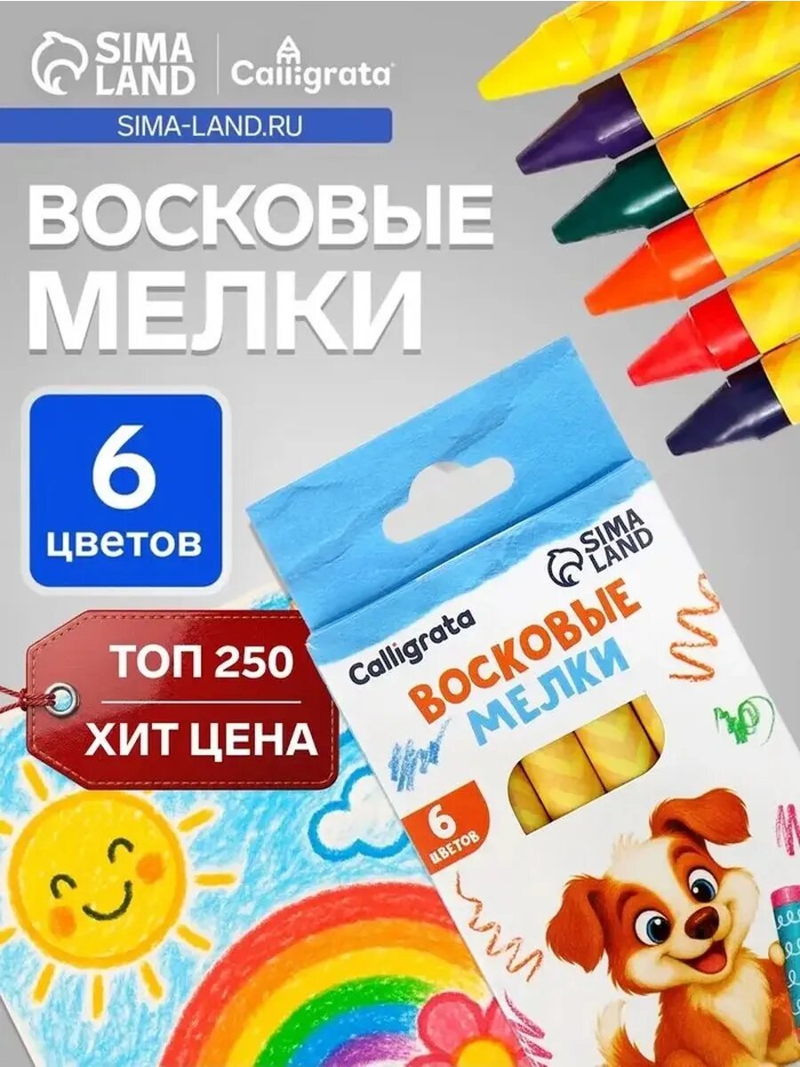 Яркие восковые мелки для малышей