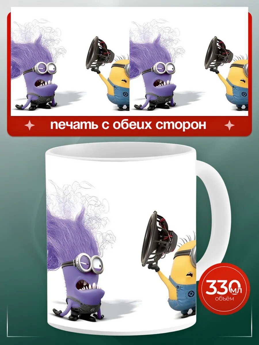 Кружка фиолетовый миньон