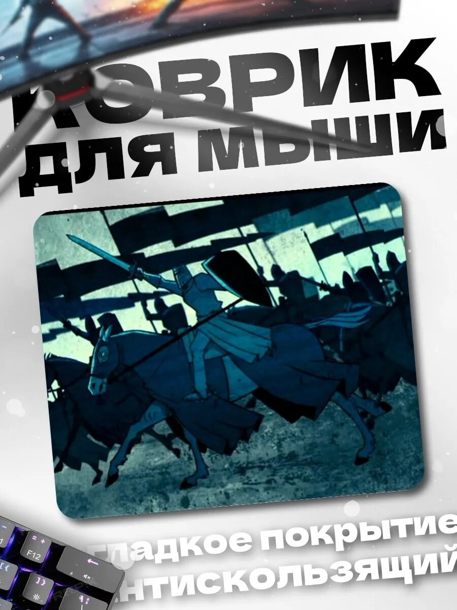Коврик для мыши Конное сражение