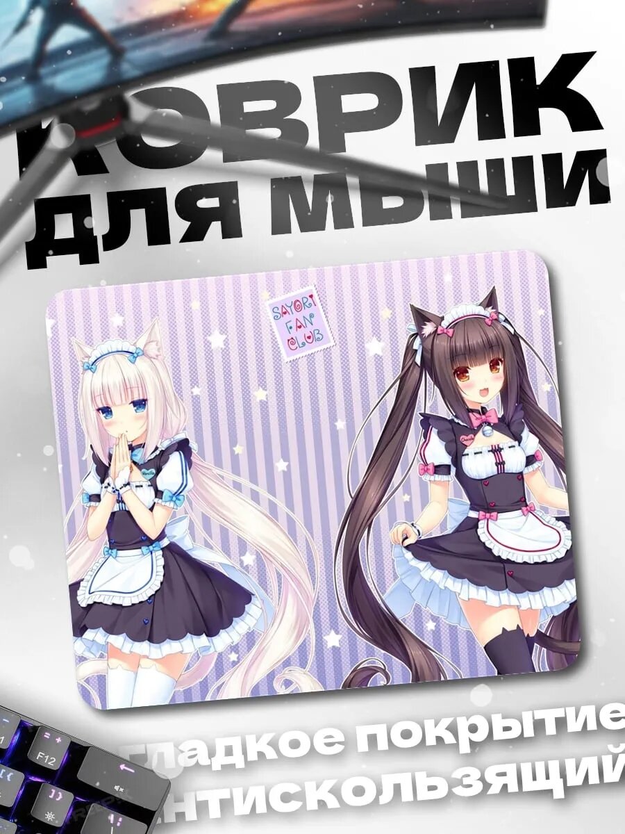 Коврик для мыши Кошка горничная