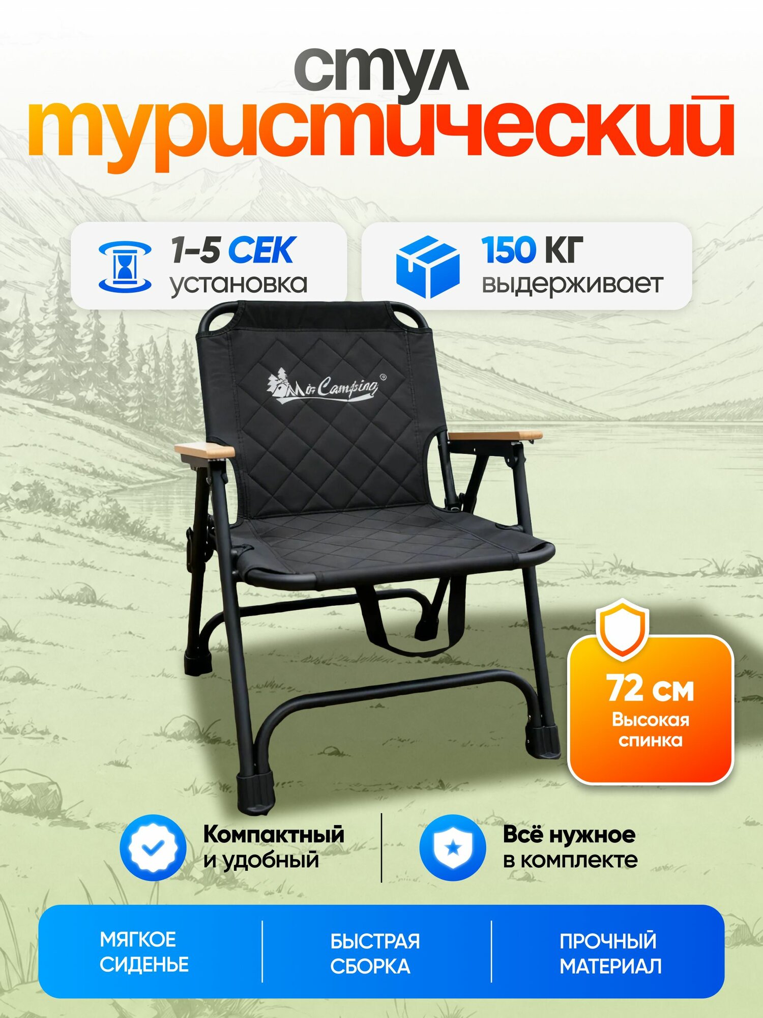 Стул складной туристический 51X56X72 см