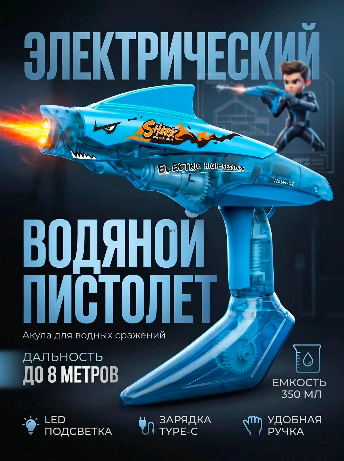 Электрический водяной пистолет Акула с LED-подсветкой для активных игр