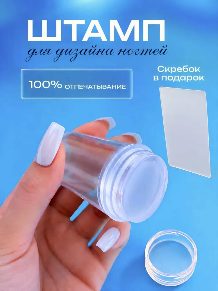 Штамп для стемпинга