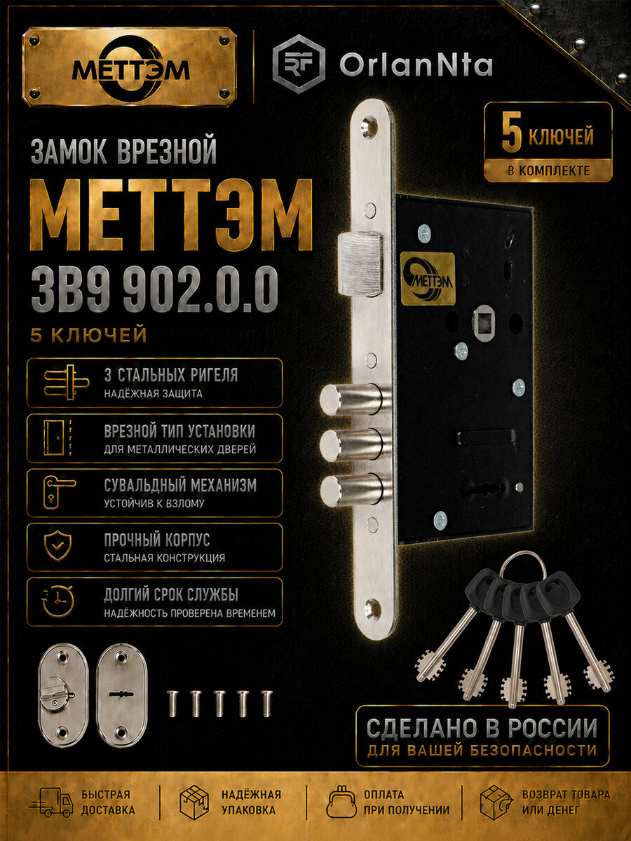 Замок врезной для дверей сувальдный с защелкой Меттэм ЗВ9 902.0.0 (5 кл)(Сувальд)